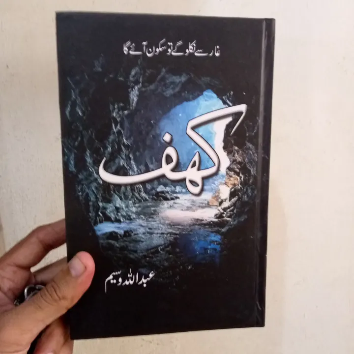 Kahaf By Abdullah Waseem | Daraz.pk