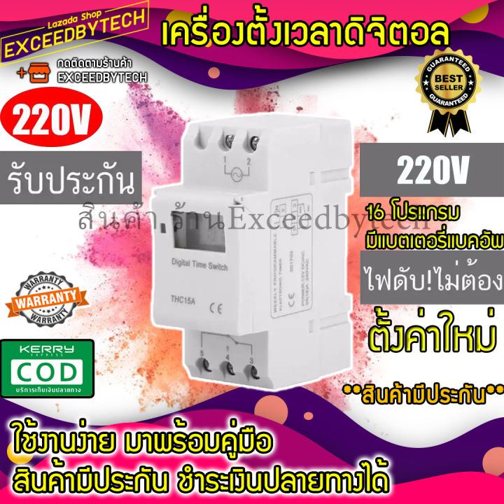 16 programmable digital timer switch thc15a optional 220V thc15a | Shop.com.mm