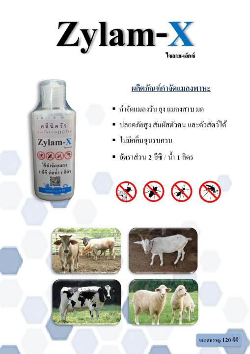 Sylam-x 120cc/sylax/pest insect repeller/insect repeller/harmless to ...