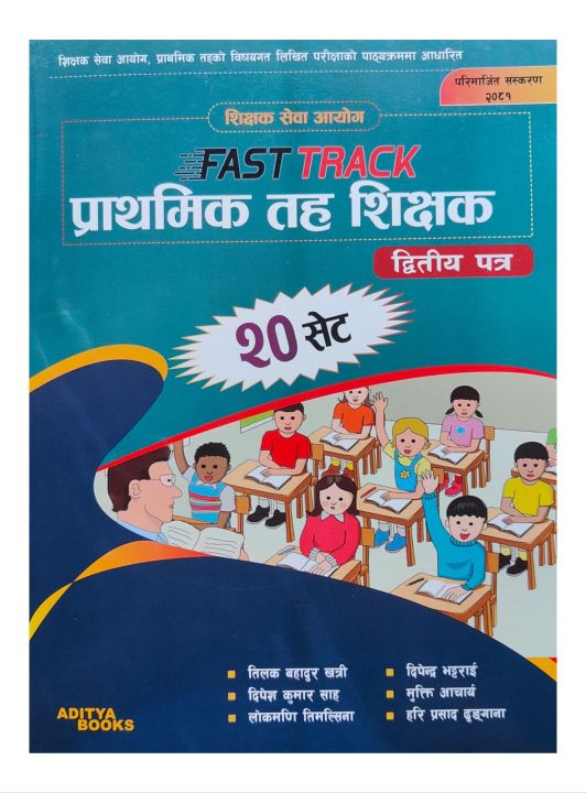 Aditya Sikshak Sewa Aayog Primary Level Second Paper || 20 Set Model ...