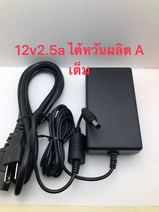 Adapter 12v 2.5A with AC cable (genuine Delta) | Shop.com.mm
