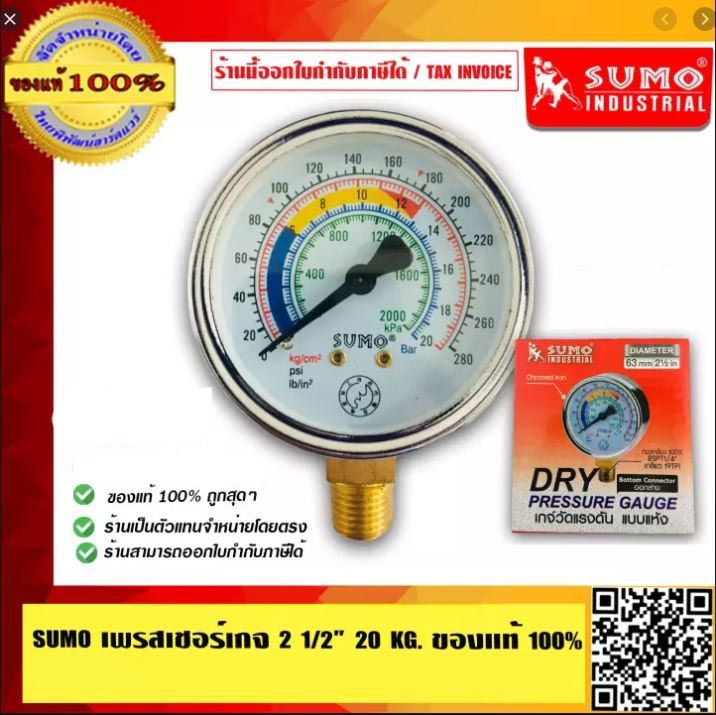 Sumo pressure gauge 2.1/2 inch 20 kg. dry out, 100% genuine. the shop ...