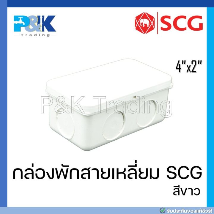 [Genuine, sure] 4 "x 2" PVC white cable junction box "SCG" | Shop.com.mm