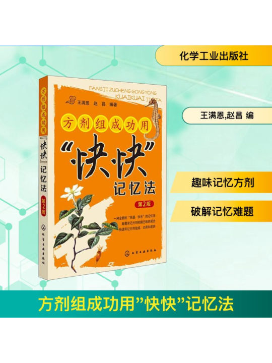 Book-Winshare Prescription Composition Function "quick" Memory Method ...