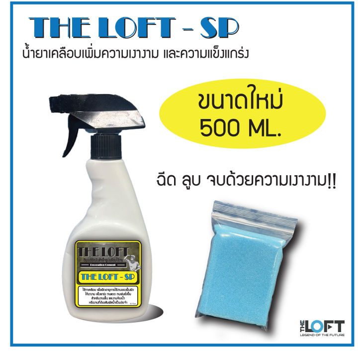 The loft-SP spray 500 ml. | Shop.com.mm