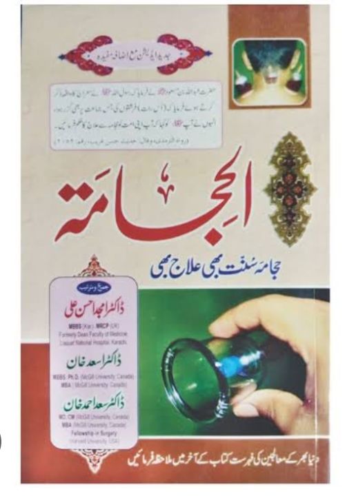 Al Hijama Book by Dr. Amjad Ahsan Ali Book about Traditional Healing ...