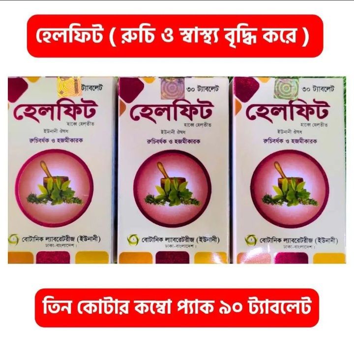 Helfit 3pot 90 tablets combo offer package botanic helfit | Daraz.com.bd