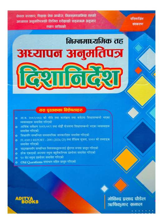 Aditya Teaching License Book Lower Secondary Level || Adhyapan Anumati ...