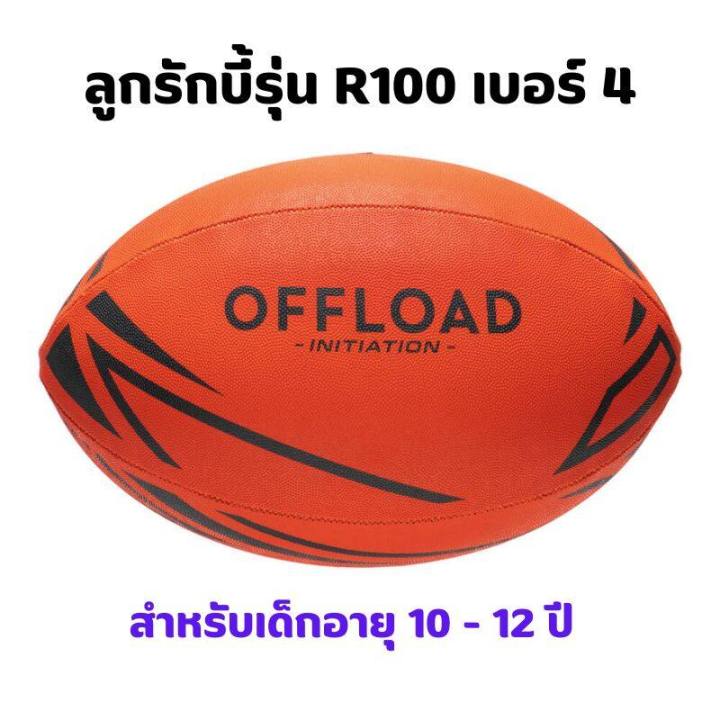 Offload rugby ball R100 No. 4 (orange) rugby ball American football for ...