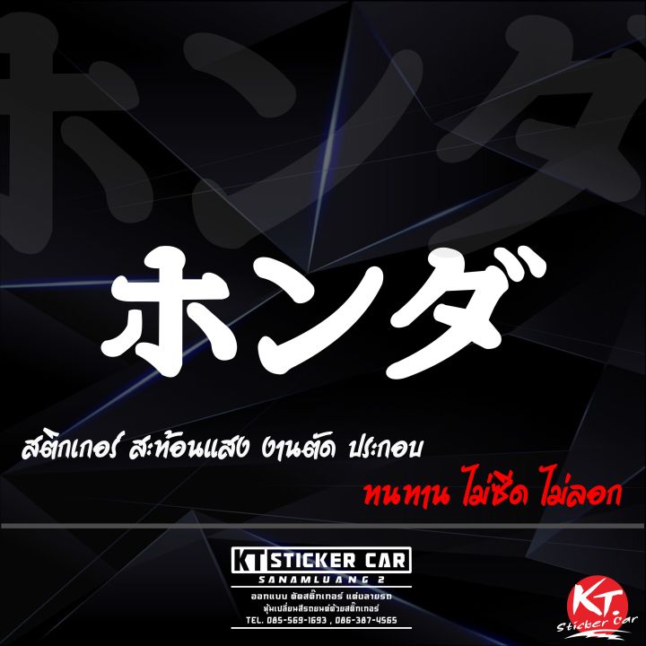 Honda Japanese sticker modified Honda reflective trim ready to ship ...