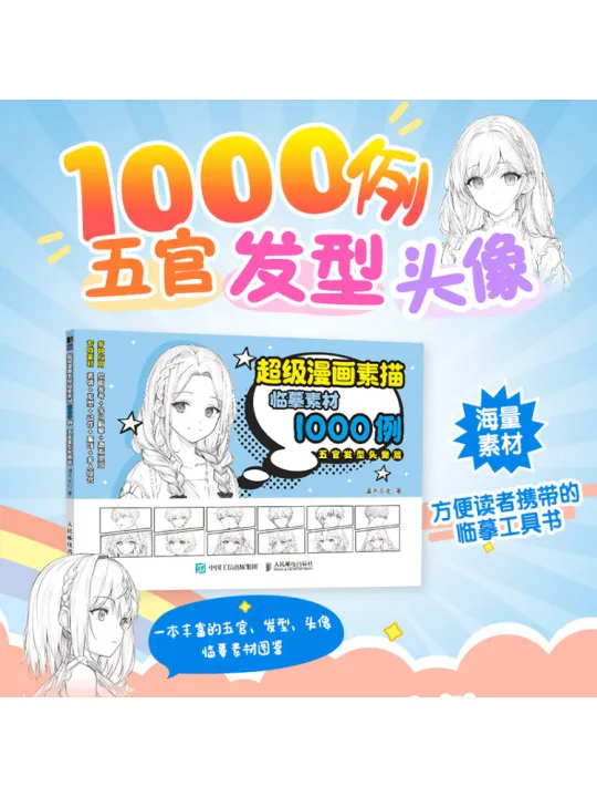 Book-Winshare 1000 Examples Of Super Comic Sketch Copying Materials ...