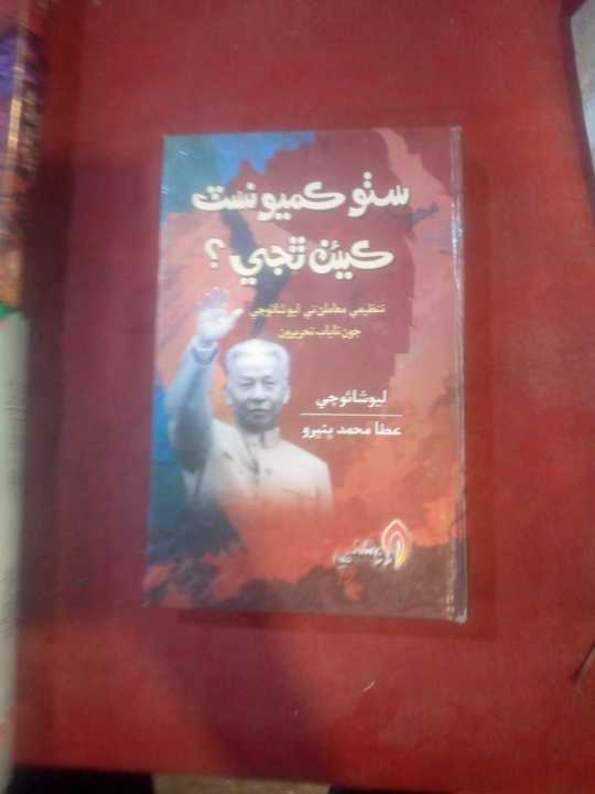 sutho communist kiyan theeje | Daraz.pk