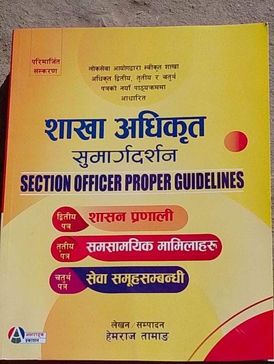 Section Officer Proper Guidelines by Hemraj Tamang | Daraz.com.np