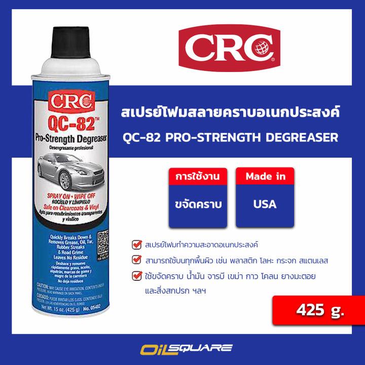 QC-82 pro-strength degreaser 425g. | Shop.com.mm