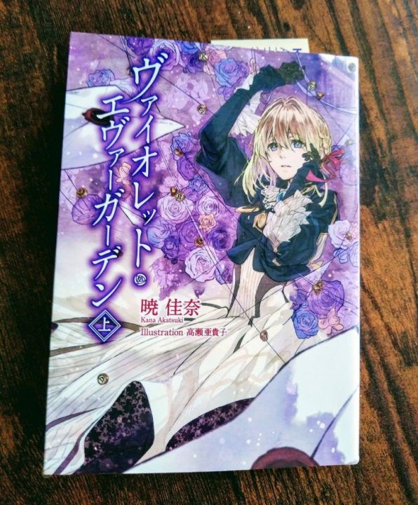 Violet ever garden Light novel volume 1 | Daraz.com.bd