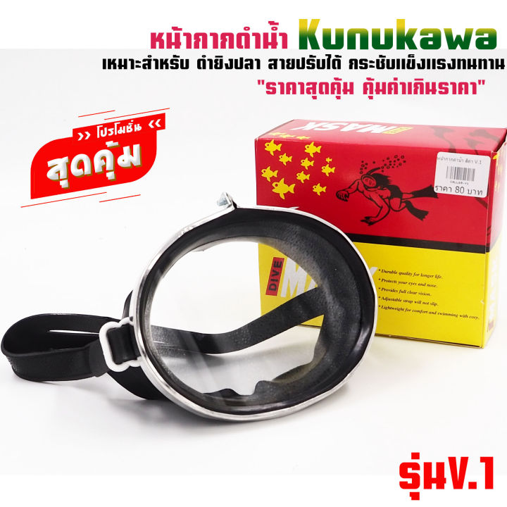 Black fish mask diving mask model V1 | Shop.com.mm