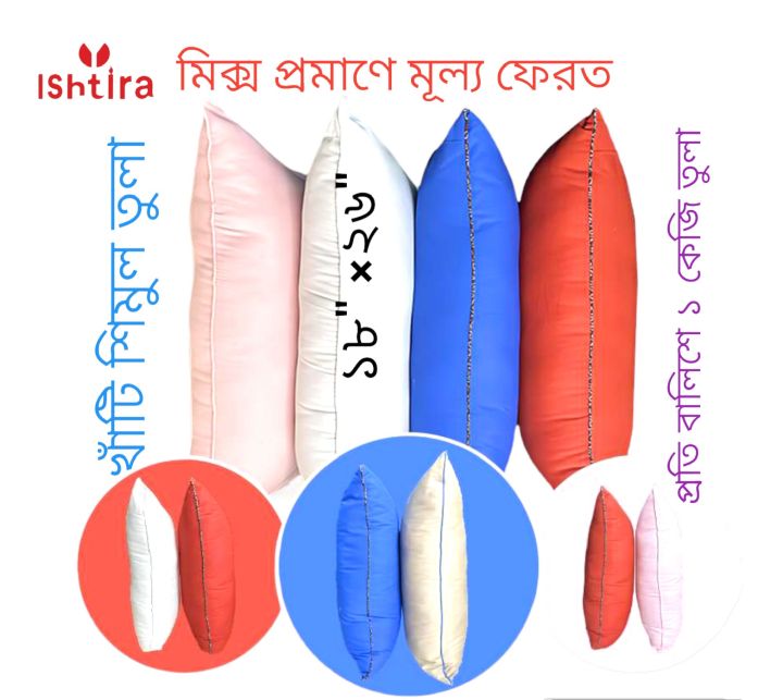 Original Shimul Tular Balish— Shimul Pillow 4 Piece | Daraz.com.bd
