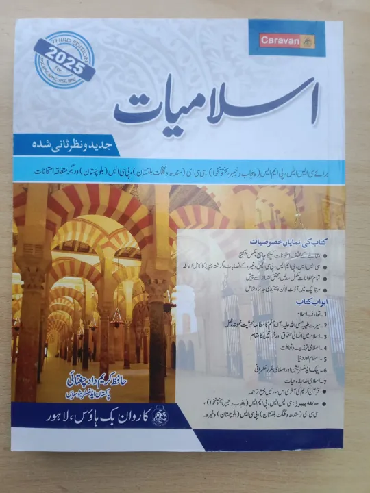 Caravan Islamic Studies (Urdu) Islamiyat for CSS PMS PCS by Hafiz Karim ...