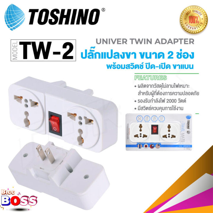 Toshino TW-2 version 2 channel 1 flat pin switch plug flat pin plug ...