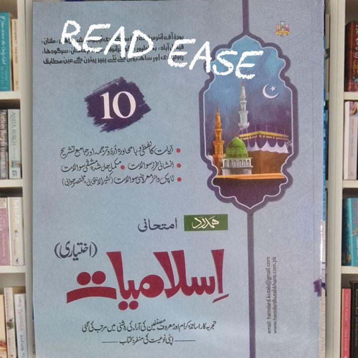 Hamdard Imtihani Guide Islamiat Elective Class 10th | Daraz.pk Hamdard Imtihani Guide Islamiat Elective Class 10th | Daraz.pk