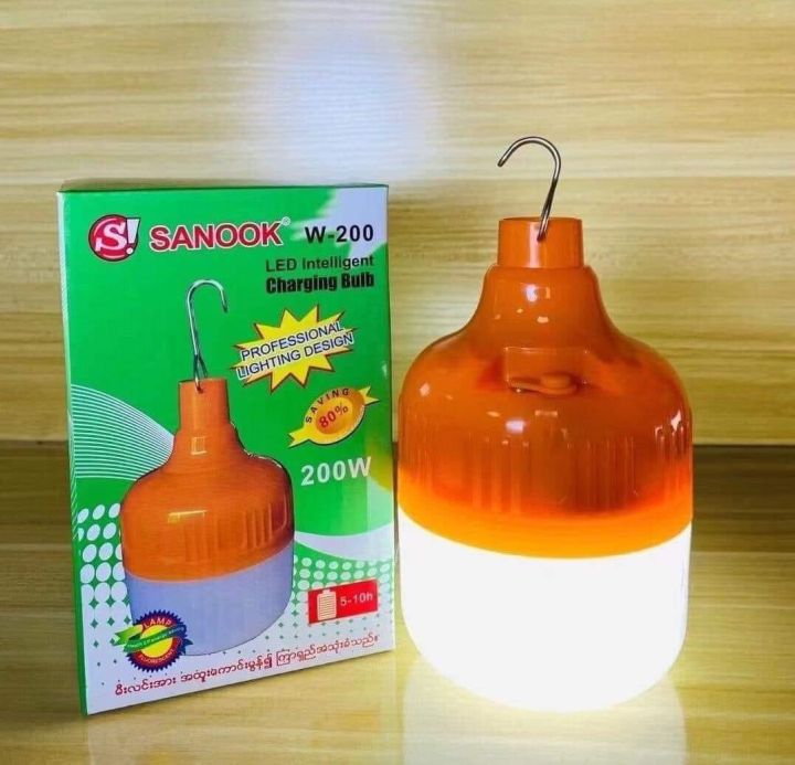 မီးအားကောင်း အားသွင်းမီးလုံး Sanook 200W rechargeable bulb | Shop.com.mm
