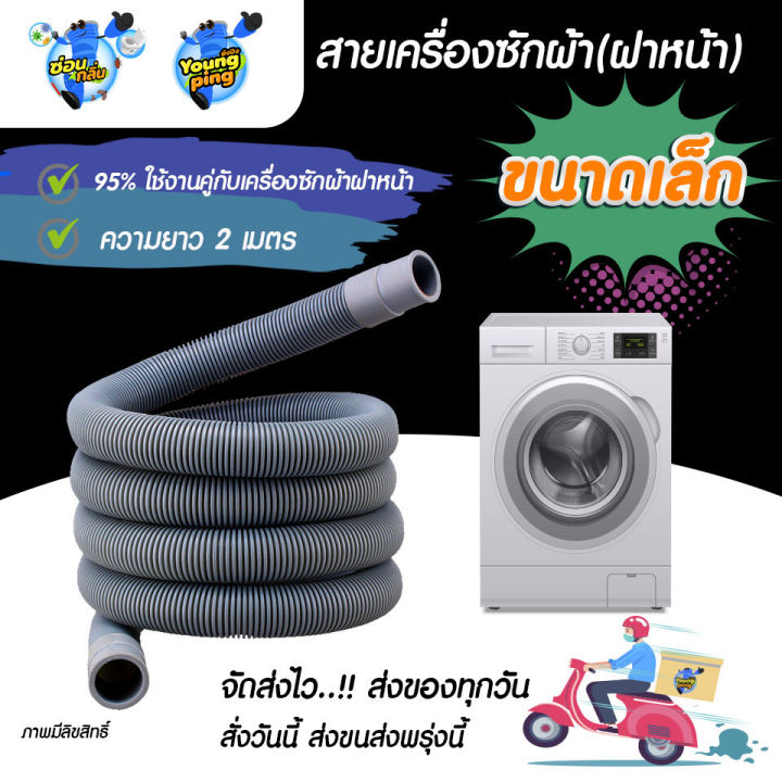 The wrinkled hose is used for the front load washing machine. | Shop.com.mm