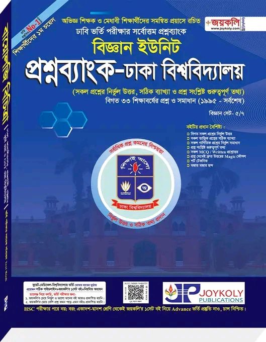 Joykoly Dhaka University Question Bank Ka Unit | Daraz.com.bd