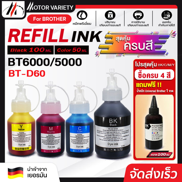 Brother bt6000/bt5000 motor refill ink for brother DCP-T300/DCP-T500W ...