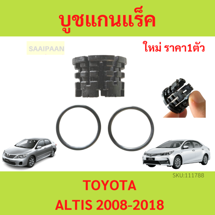 Toyota Altis 2008-2018 Toyota Altis rack bushing | Shop.com.mm