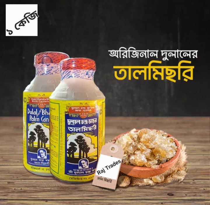 1 kg original DULAL CHANDRA BHAR/DULAL TAL mishri /dulal chandra bhar ...
