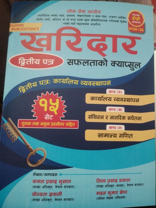 Loksewa,Kharidar second paper 15set,new edition 2082/83 by Kamal Bhusal ...