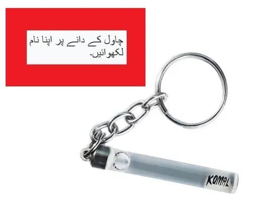 Customise name on rice grain keychain | Daraz.pk