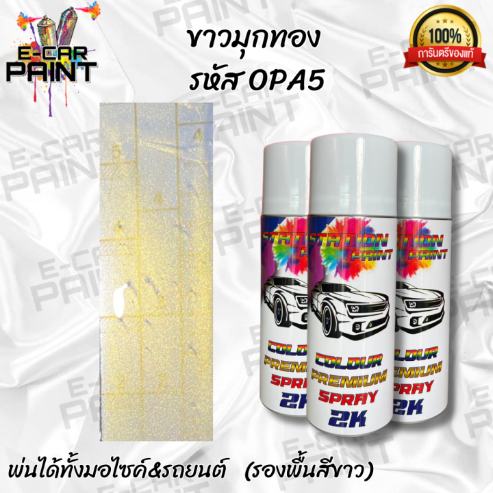Spray color Station 2K White Pearl Gold code opa5 | Shop.com.mm