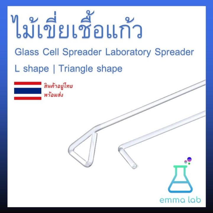 Glass cell spreader laboratory spreader | Shop.com.mm
