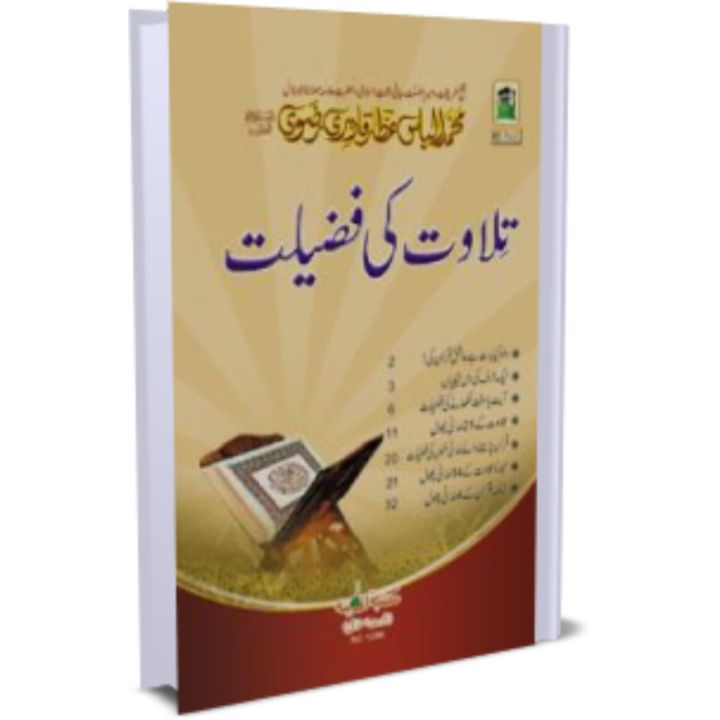 TELAVAT KI FAZILAT Islamic Book of Dawat-e-Islami Maktaba tul Madina ...