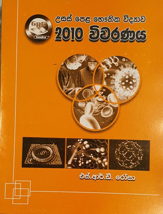 A/L physics Prof rosa viwarana | Daraz.lk
