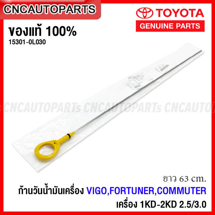 (Genuine Center) Toyota Vigo engine oil dipstick, Fortuner, commuter ...