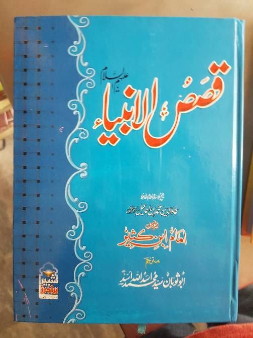 Qasas ul Anbiya By Allama Ibn Kathir -Urdu | Daraz.pk
