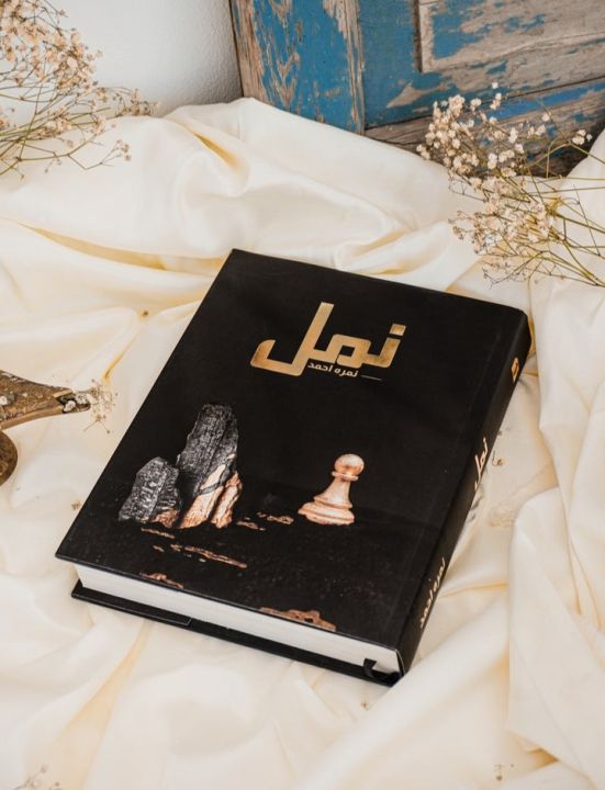 Naamal book By Nimra Ahmad | Daraz.pk