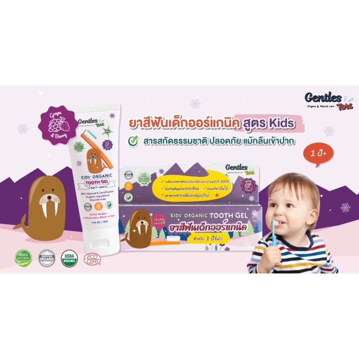 Gentle tots-1 year organic baby toothpaste + grape berry flavor edible ...