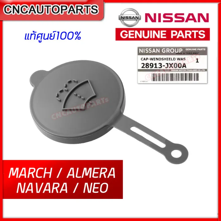 Code 28913-jx00a Nissan genuine center water tank cover Navara, March ...