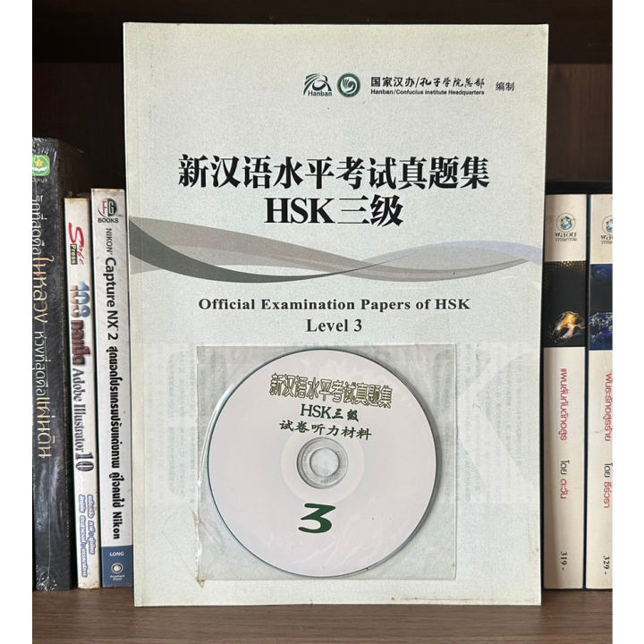 Second Hand official examination papers of HSK Level 3 CD | Shop.com.mm