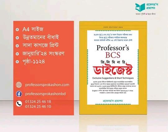 Professor's BCS Preliminary Digest | Daraz.com.bd