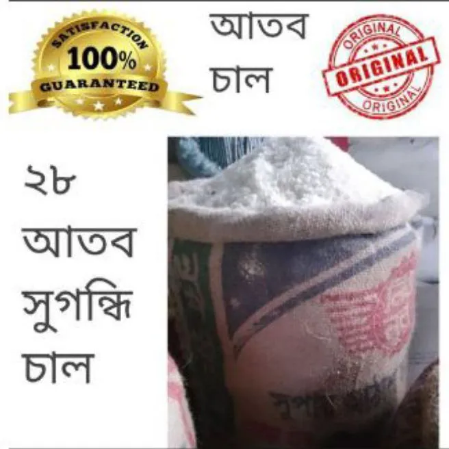 28 Fragrant Atap rice thin rice 20 kg আতপ চিকন চাল | Daraz.com.bd
