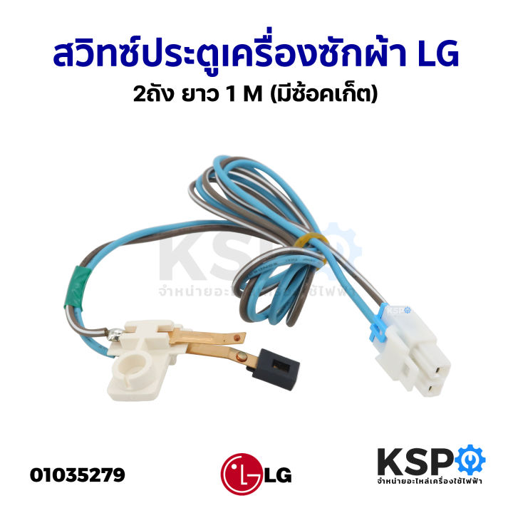Door switch, washing machine, switch, lid lock, lg lg 2, tank length 1m ...