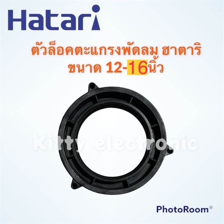 Hatari Hatari 12-16 fan grille Lock # Fan # Hatari # Hatari # Hatari ...