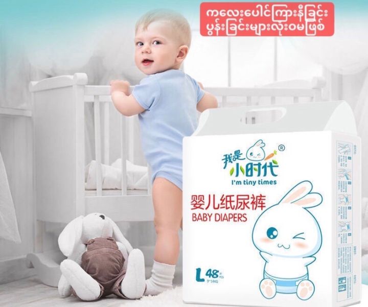 I’m tiny times (ကပ်ခွါပုံစံ) disposable diapers | Shop.com.mm