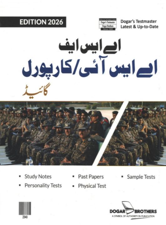 Airport Security Force ASF ASI Corporal Guide book 2026 Edition by Dogar Brothers | Daraz.pk