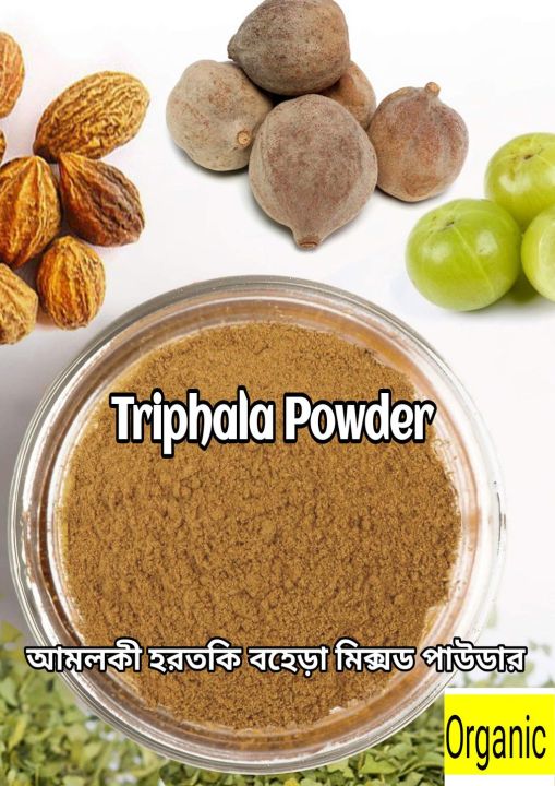 Triphala Churna / Triphala Powder -500 gm | Daraz.com.bd