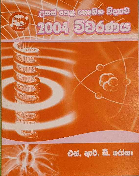 AL physics by Prof rosa | Daraz.lk